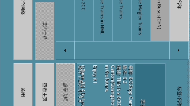 没啥可说的就是教大家在openttd里面下中国火车模组