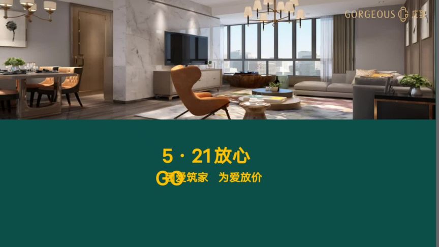 ‼️因爱筑家为爱放价߉�5.21放心购‼️ ߓ�ߓ� 活动日期:5.9日-5