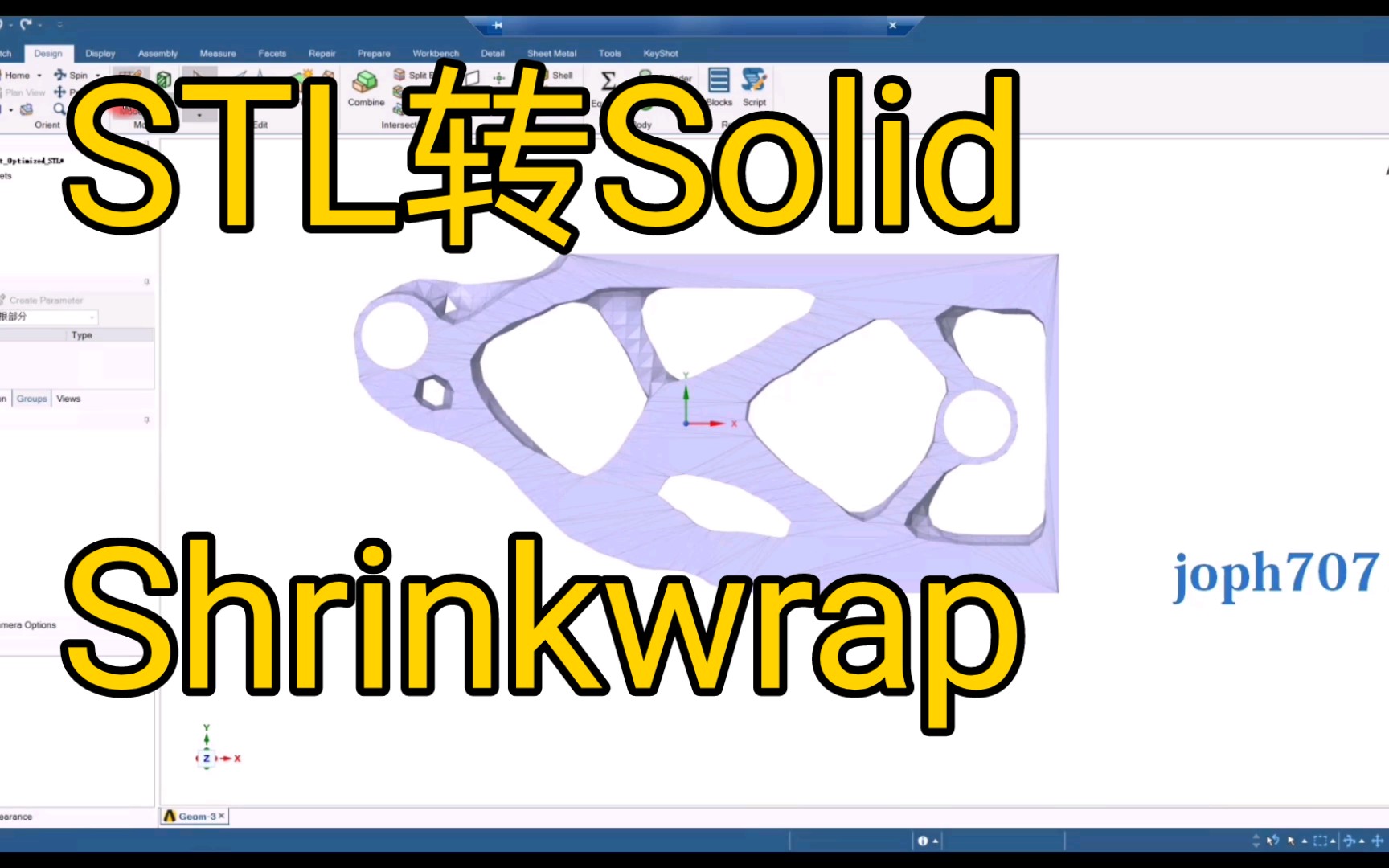 使用SpaceClaim将STL模型转为Solid模型