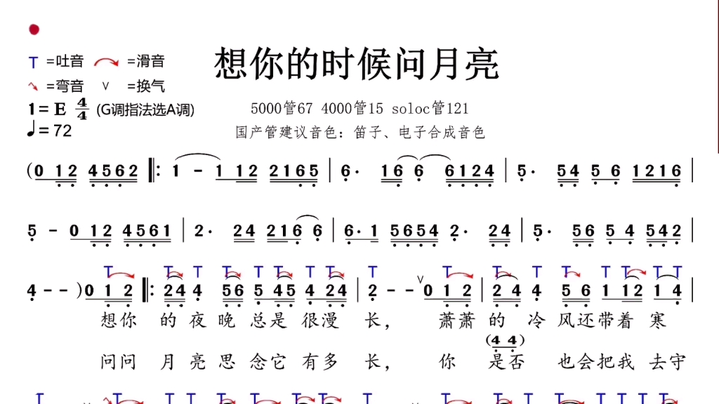 电吹管演奏:《想你的时候问月亮》动态简谱