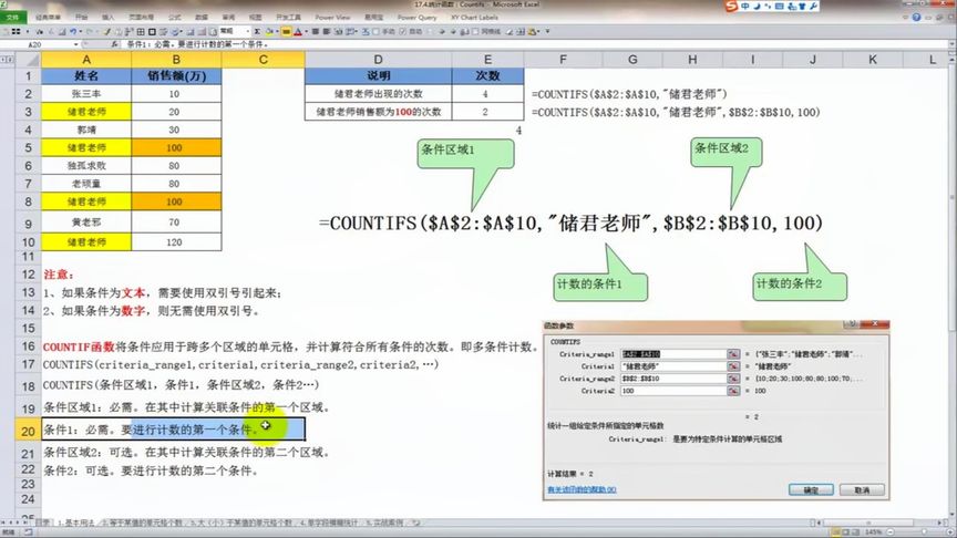 统计函数:Countifs