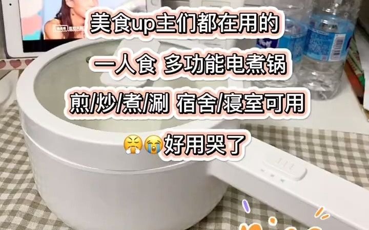 厨具种草|一人食超方便的多功能电煮锅,超级好用~
