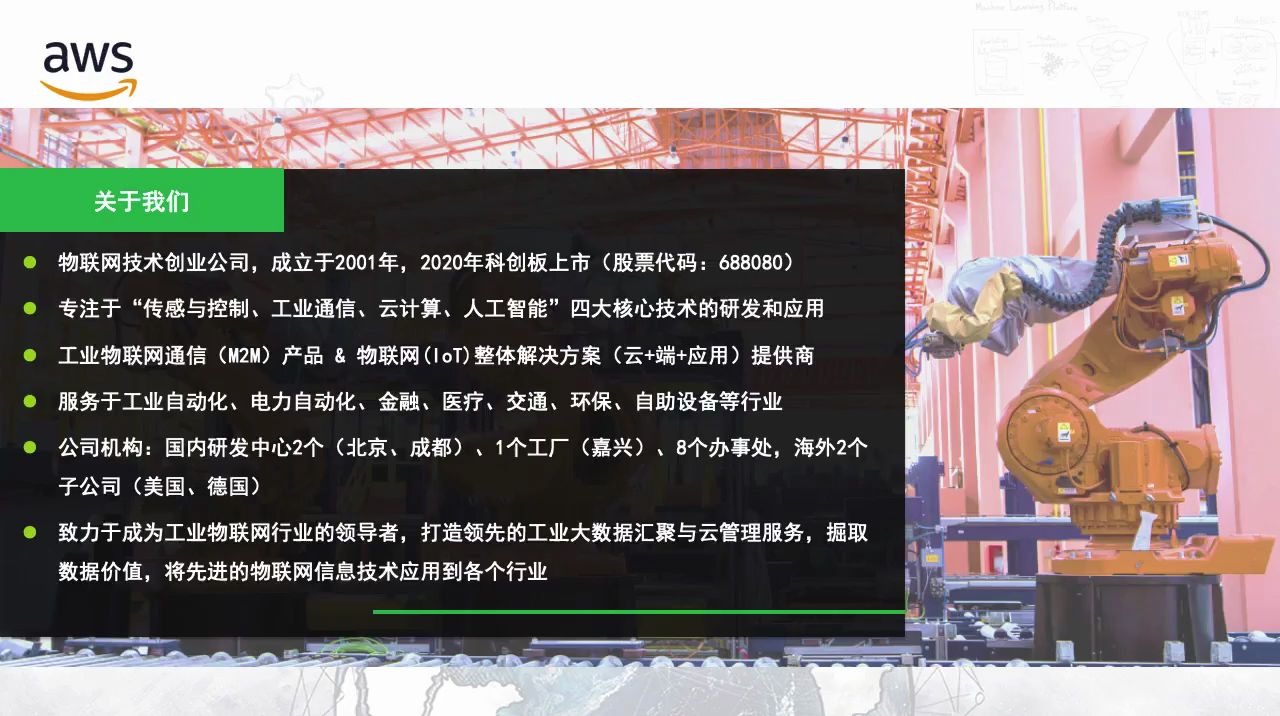 利用 AWS IoT 服务,实现工业设备预防式维护,助力企业提升生产效能
