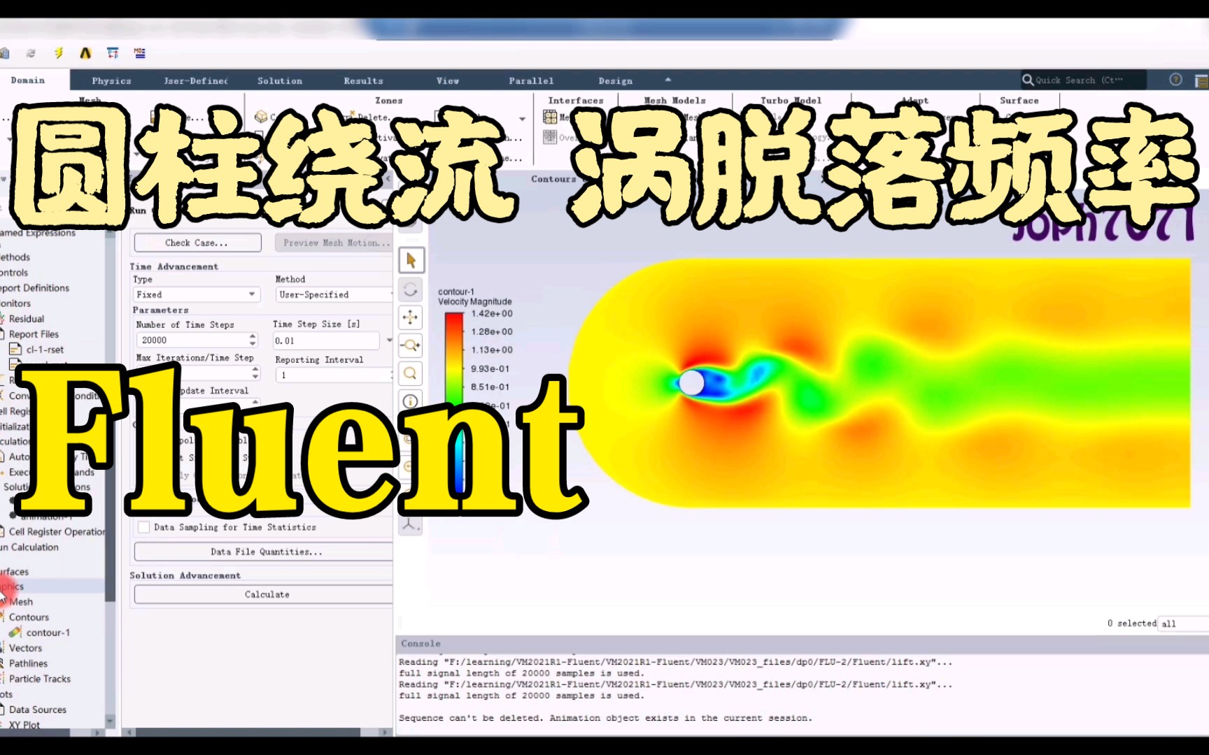 Fluent-圆柱绕流-涡脱落频率计算真的很费时间!