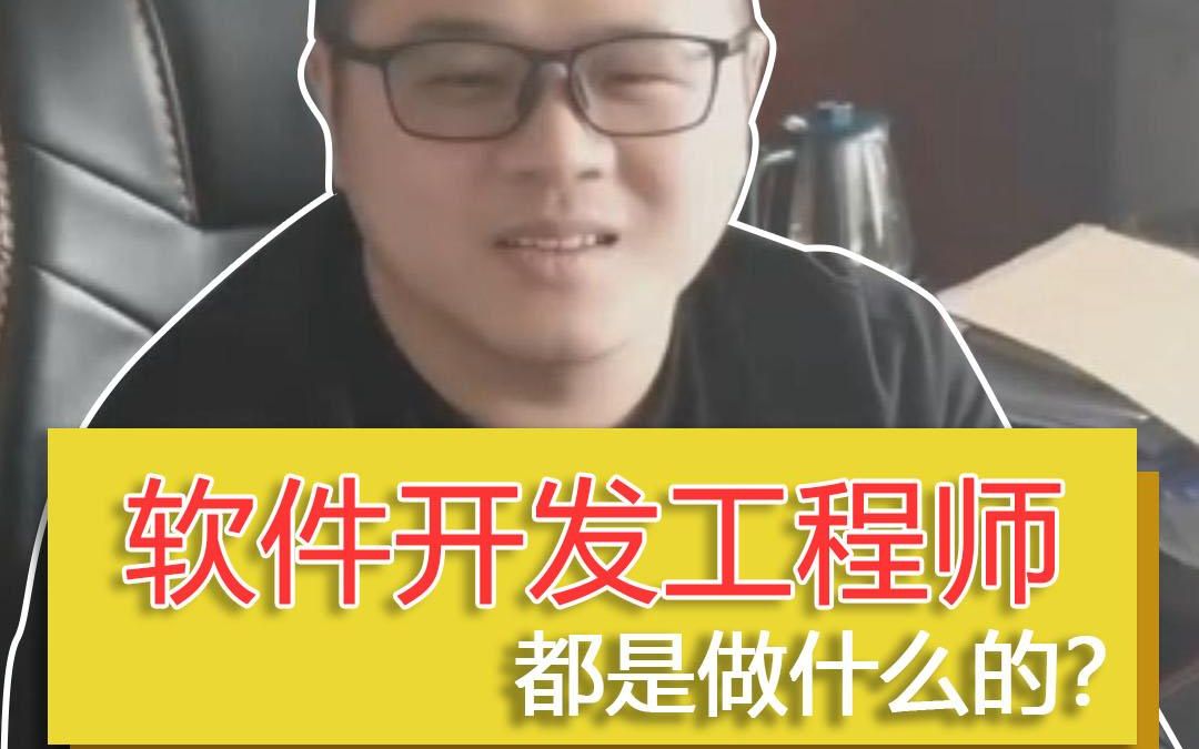 软件开发工程师都是做什么呢?#河南APP #河南软件 #郑州软件开发