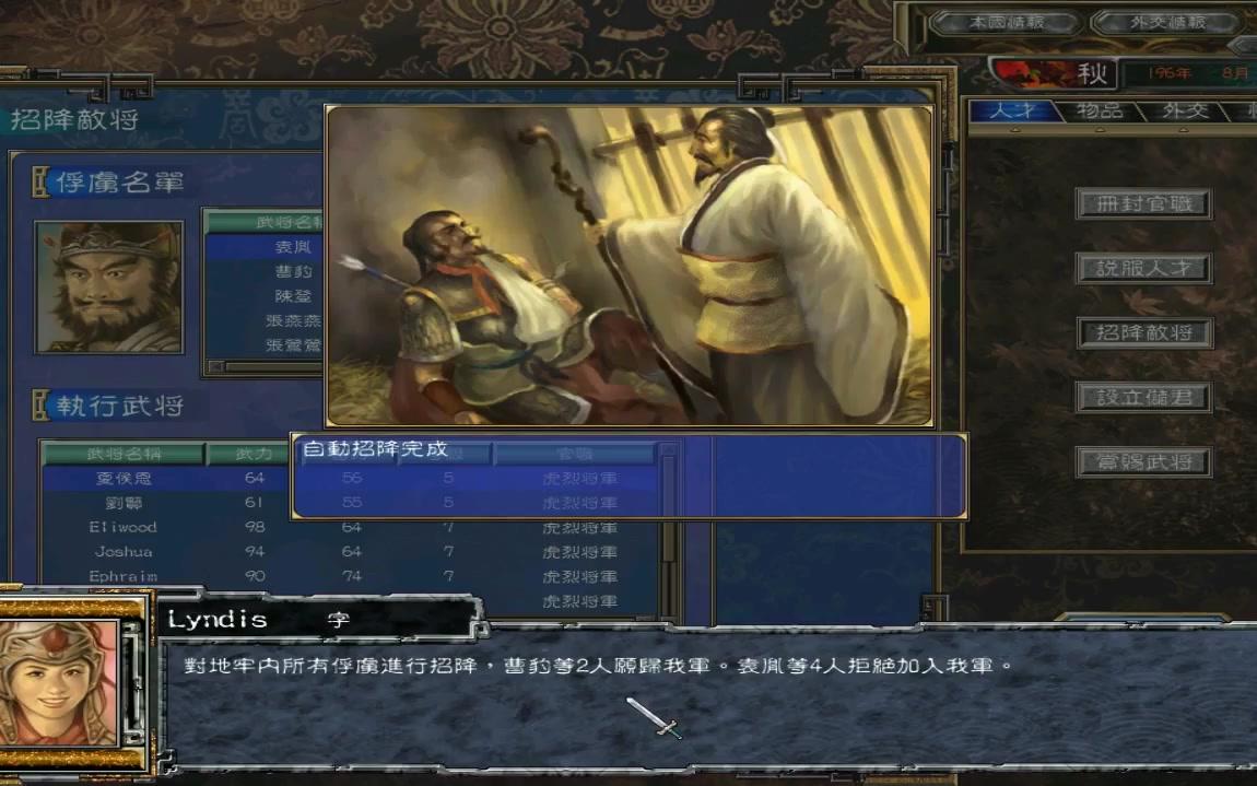 【三国群英传5】登陆自设武将通关实况 招降敌将