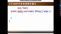 第二章_普通Java类和main方法的定义(1)