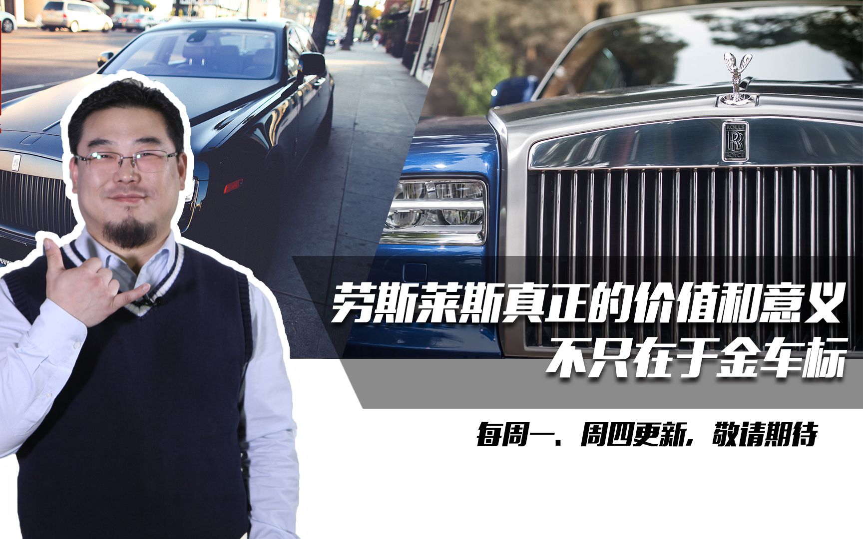 劳斯莱斯——真正的价值和意义不只在于金车标