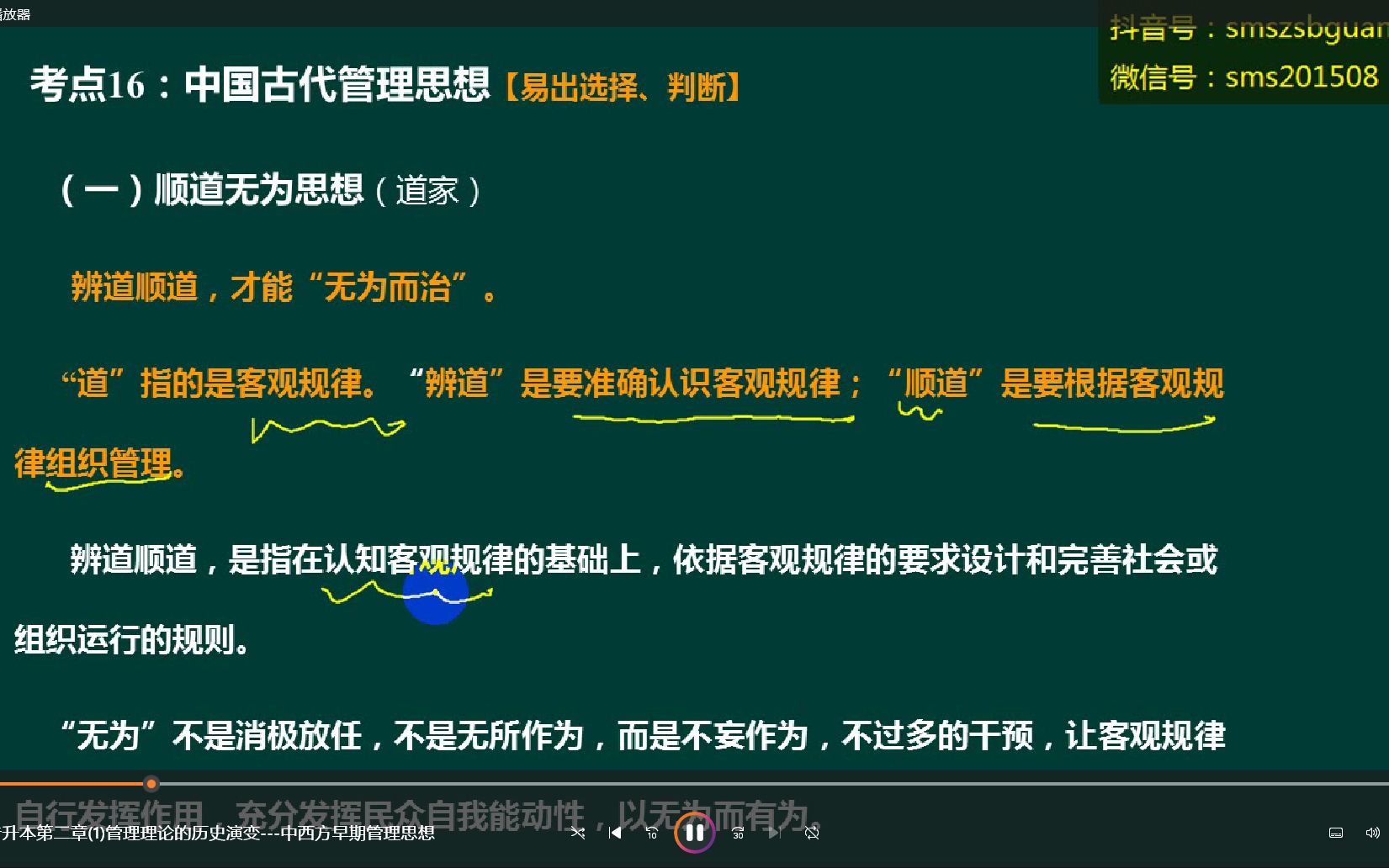 (6)管理学专升本第二章(1)管理理论的历史演变---中西方早期管理思想