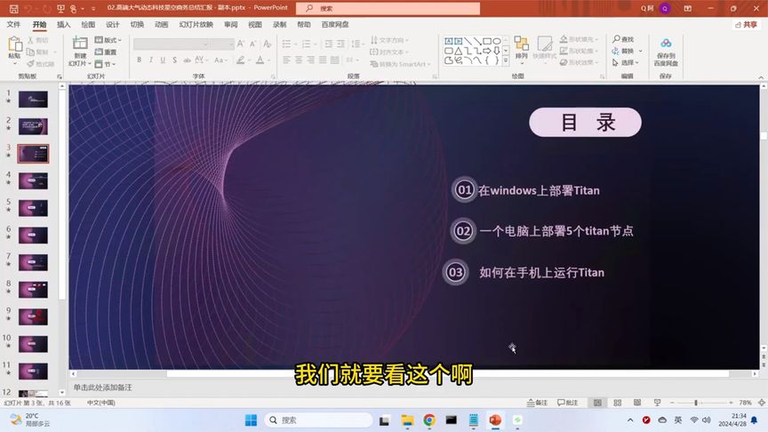 Titan Net 挖矿教程,程序员教你将一台电脑当5台用(挖) 收益拉满