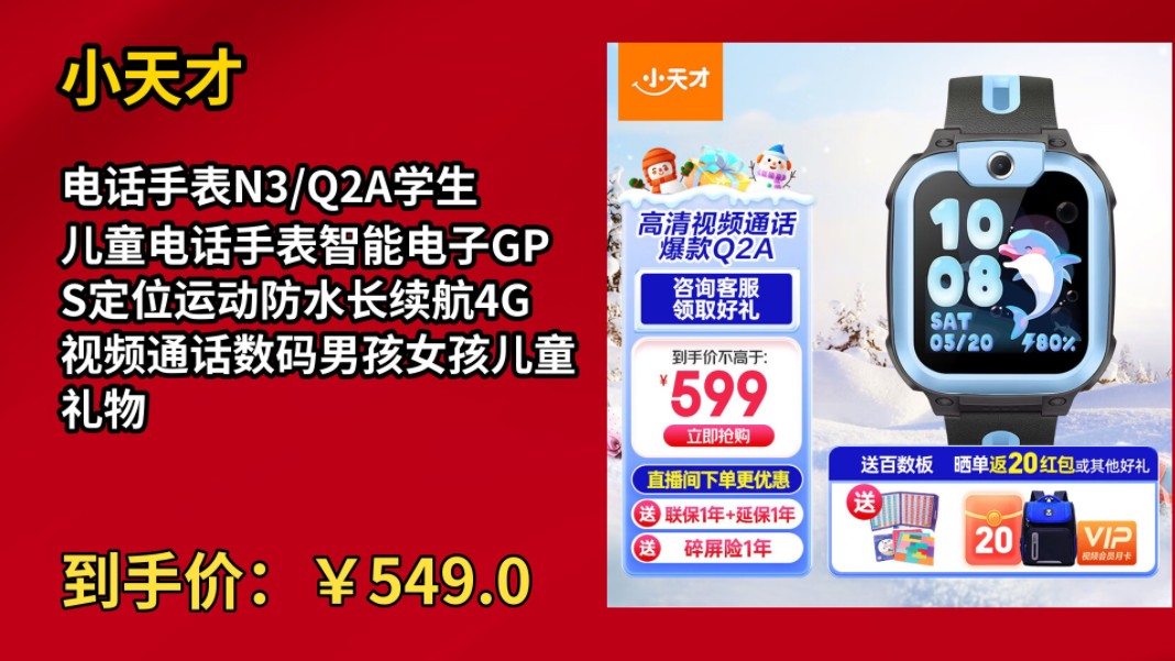 [50天新低]小天才电话手表N3/Q2A学生儿童电话手表智能电子GPS...