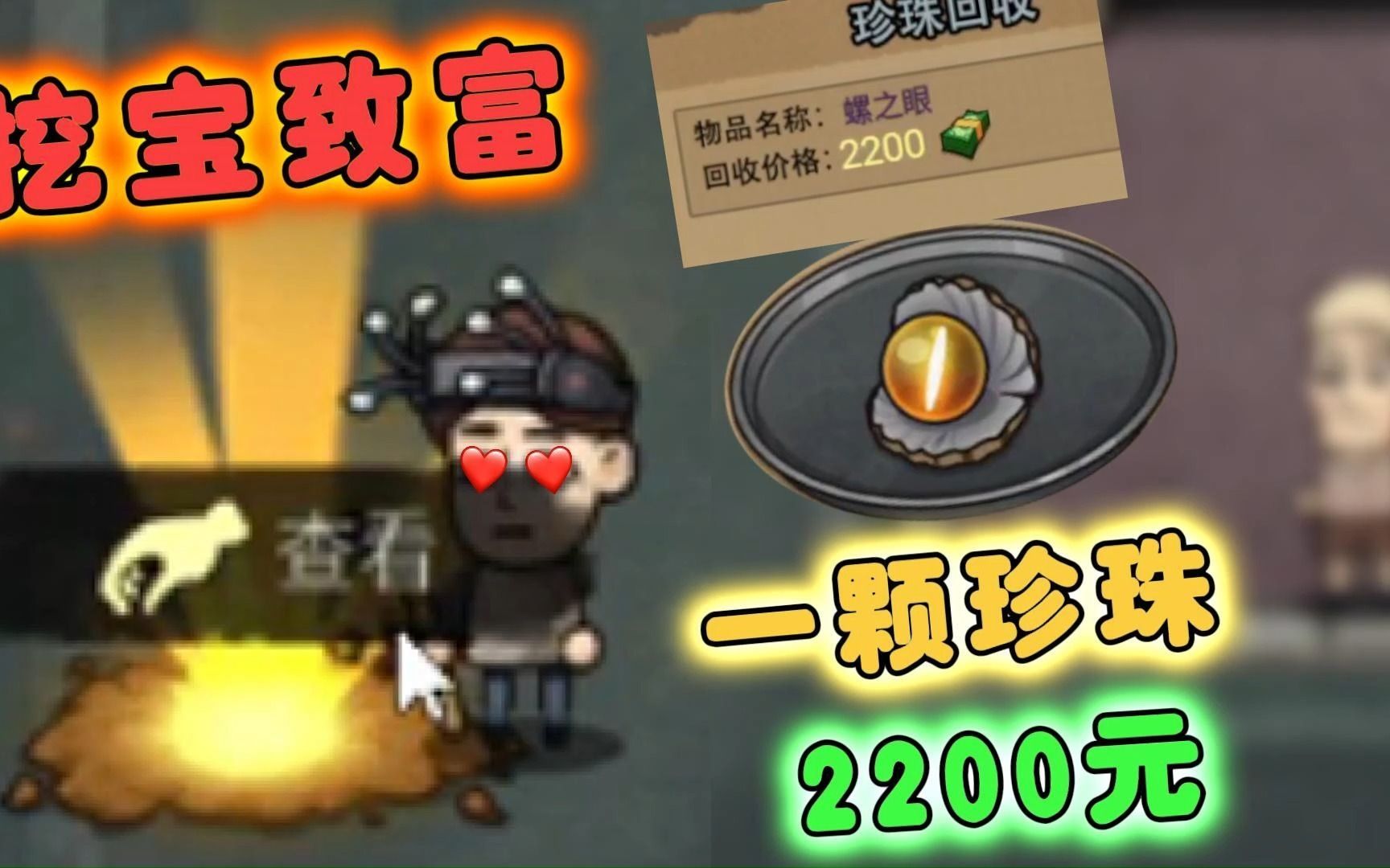打工生活模拟器:挖宝致富,一颗珍珠2200元!_手机游戏热门视频