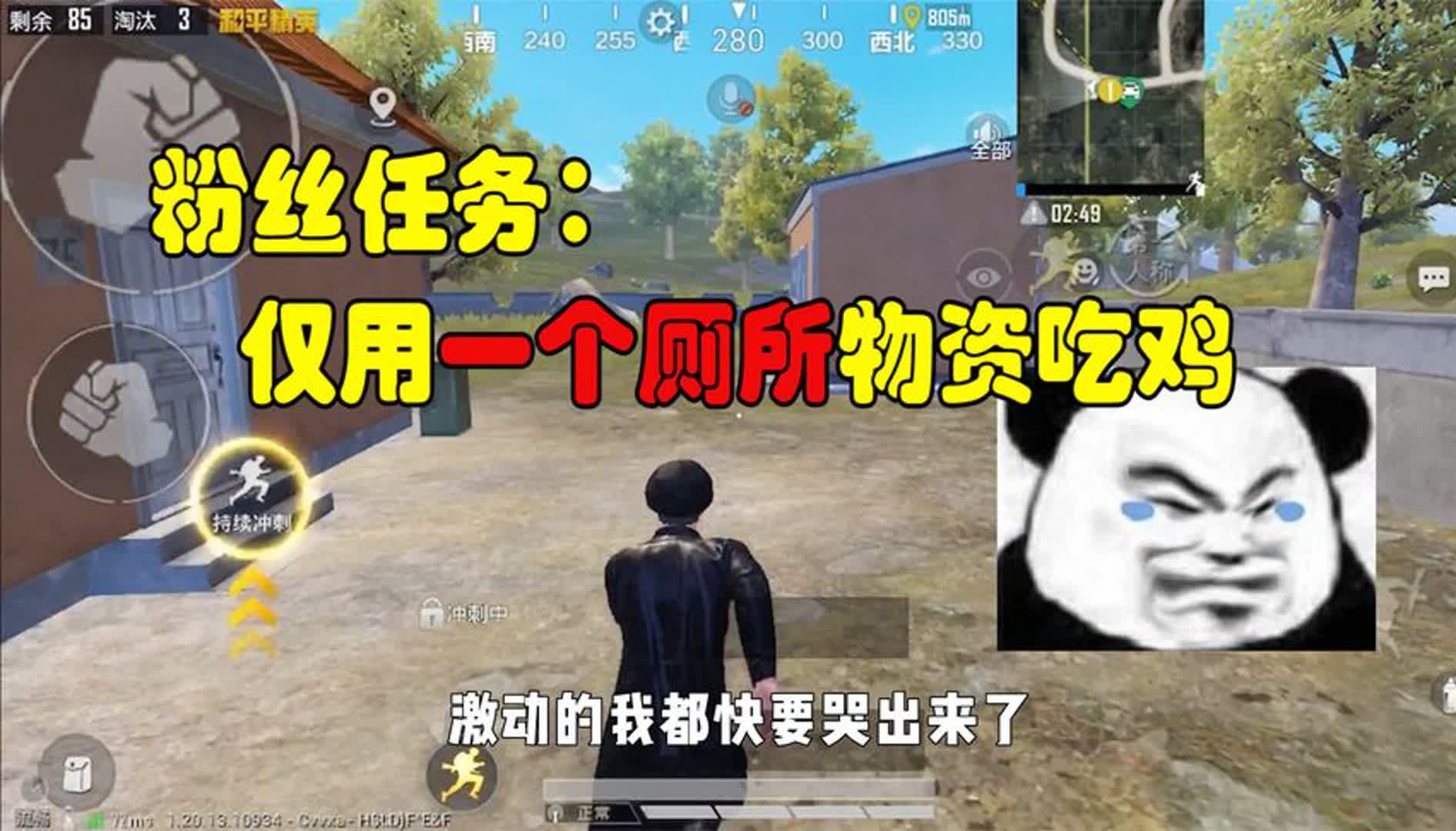 粉丝任务:仅用一个厕所物资吃鸡,最后皮皮怪生吞手雷!