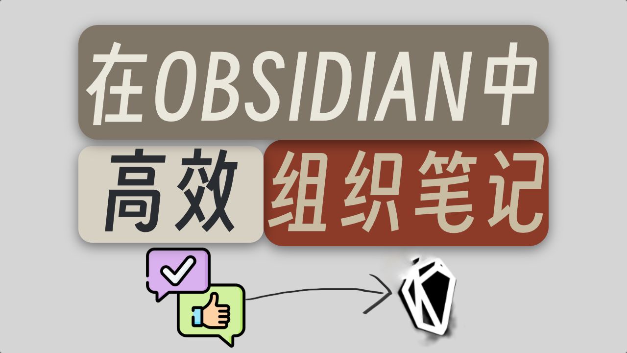 PARA以及文件链接在Obsidian的使用案例