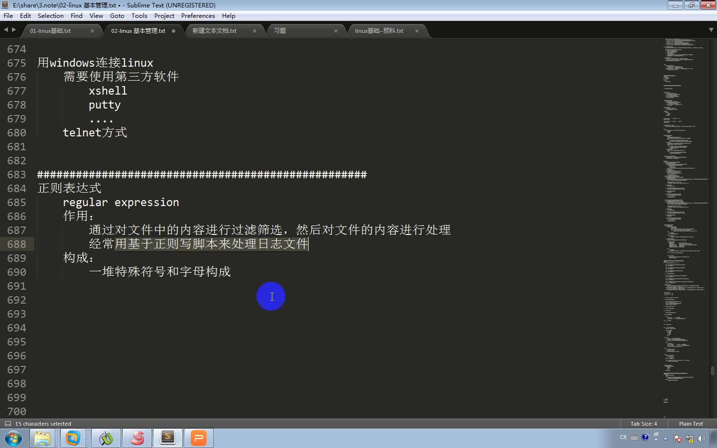 Linux 正则表达式深度讲解