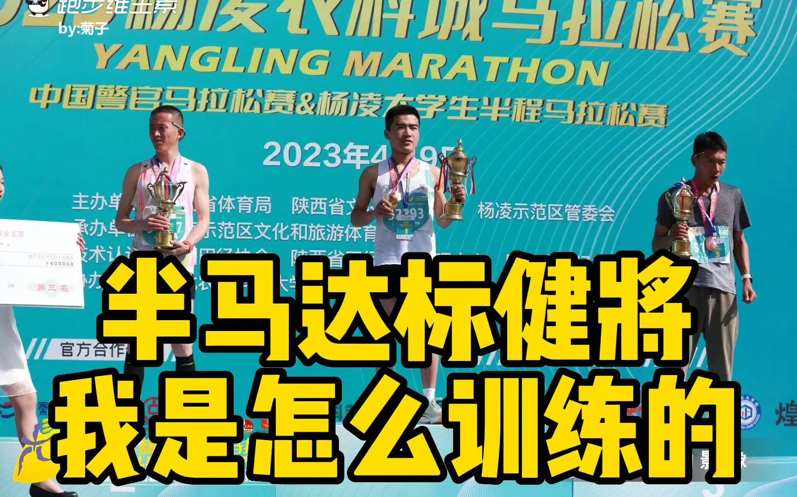 我的半程马拉松健将之路——训练计划分享