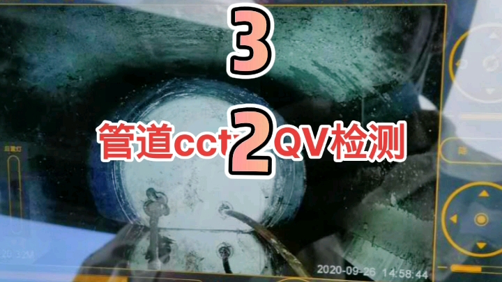 上海管道CCTV检测-上海管道潜望镜QV检测