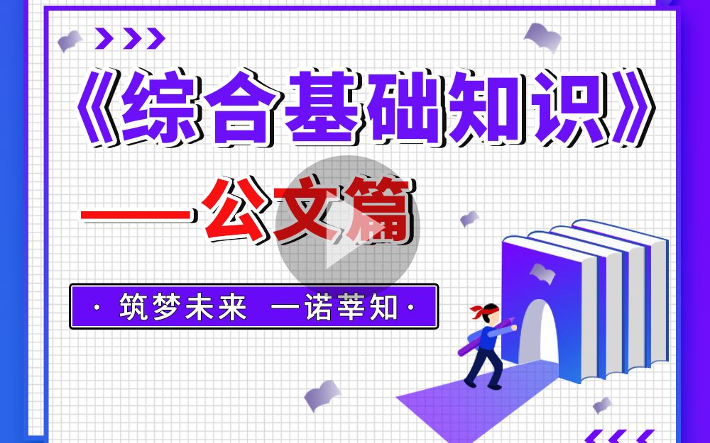 重庆事考《综合》【最新大纲版】精讲课(持续更新中。)