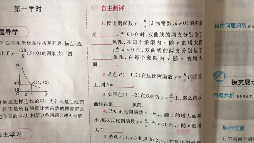 夯实基础:反比例函数的图像和性质常见考题