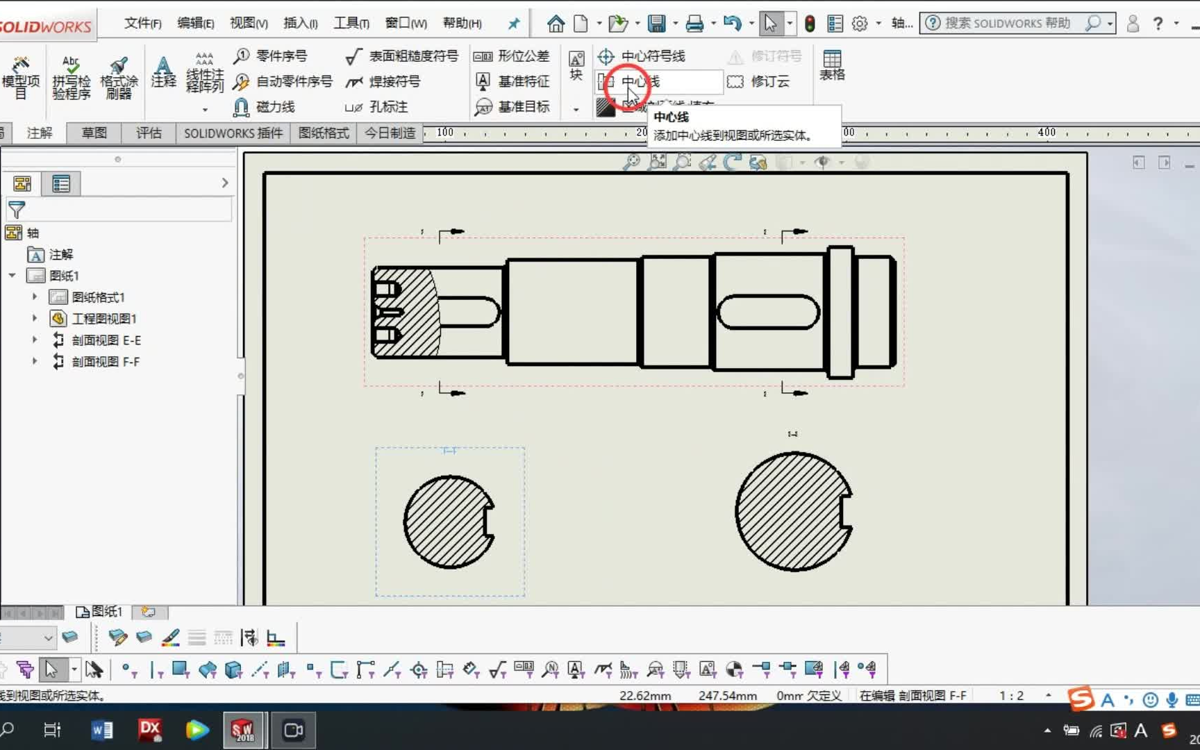 三维机械设计实训-轴工程图视图的生成及尺寸标注(一级斜齿圆柱齿轮...