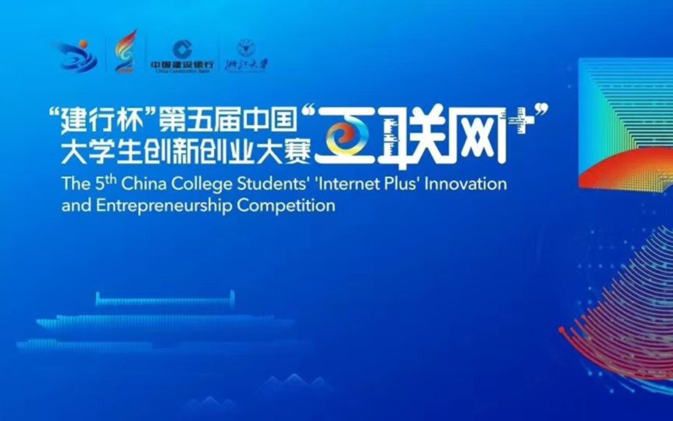 第五届中国“互联网+”创新创业大赛总决赛三强争夺赛路演视频