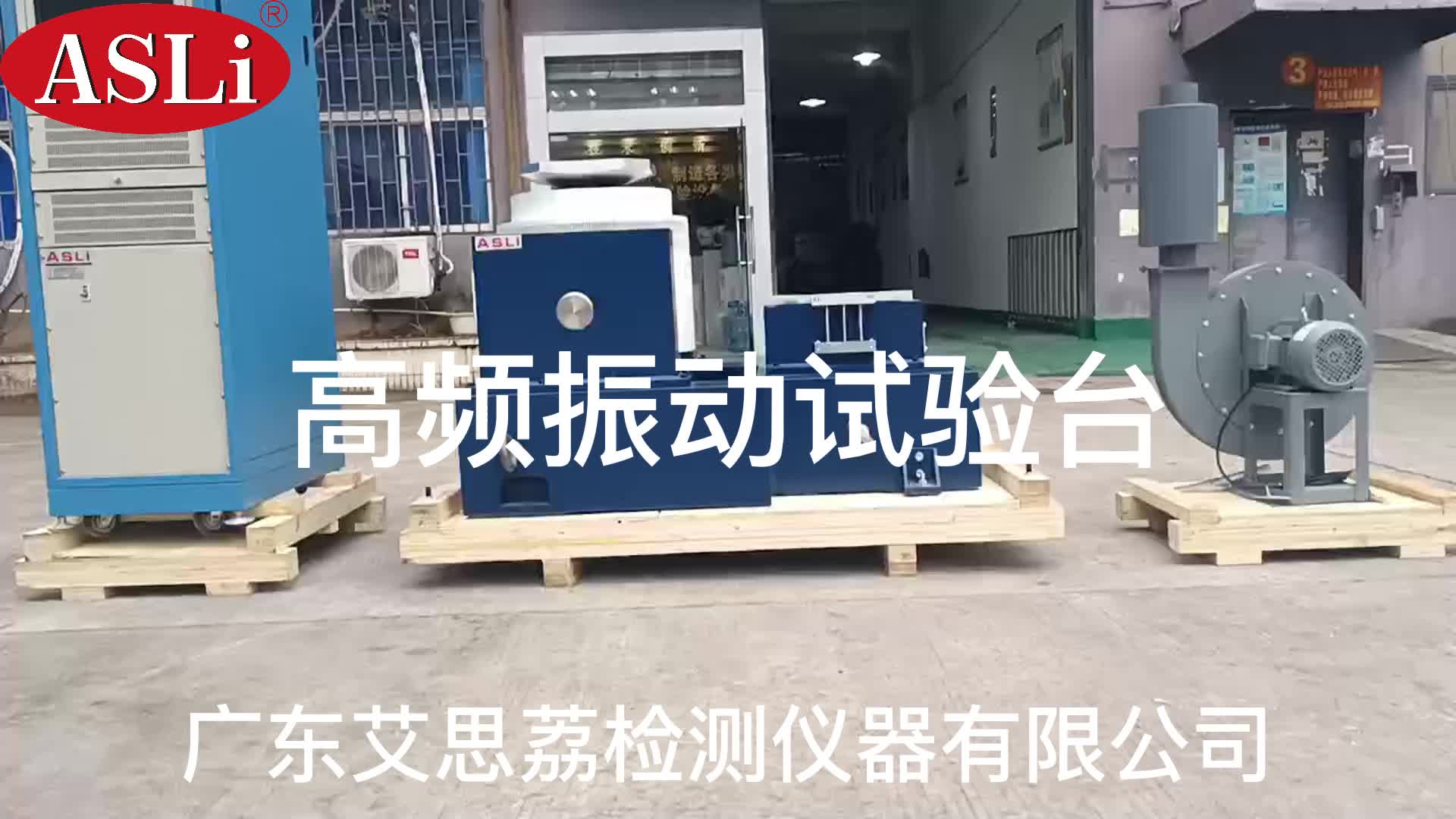 ES-10高频振动试验台出货实拍细节展示 #高频振动试验台