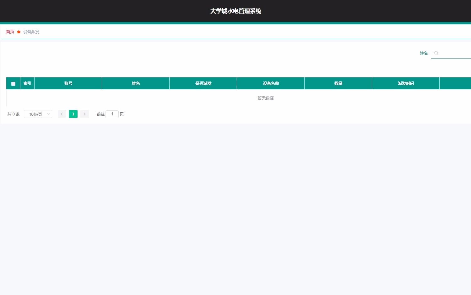 基于springboot+vue大学城水电管理系统的设计与实现|计算机毕业设计...