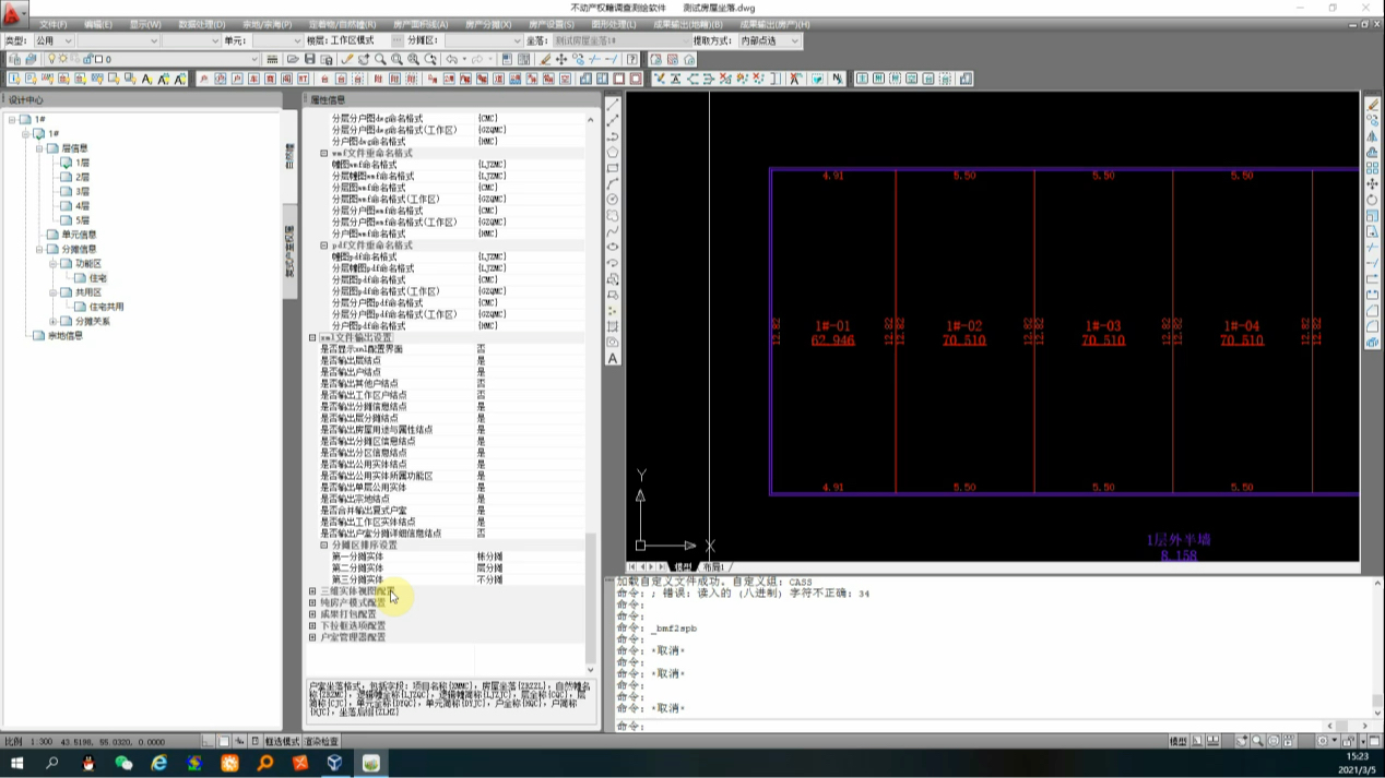 RESS软件房产界面系统参数配置