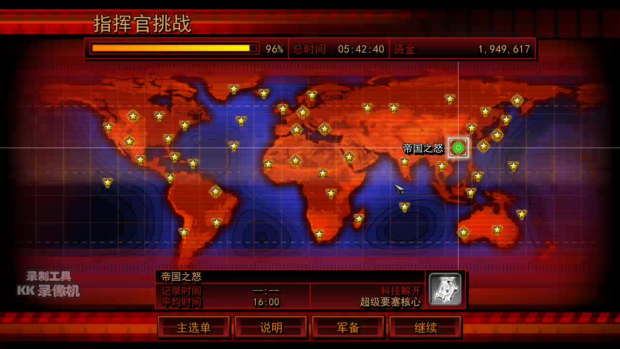 红色警戒3起义时刻挑战-帝国之怒