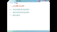 2.6.1.1基本算术运算符