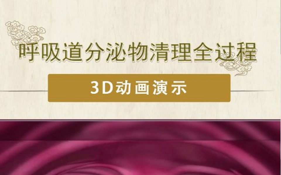 气管异物如何通过导管抽吸出来
