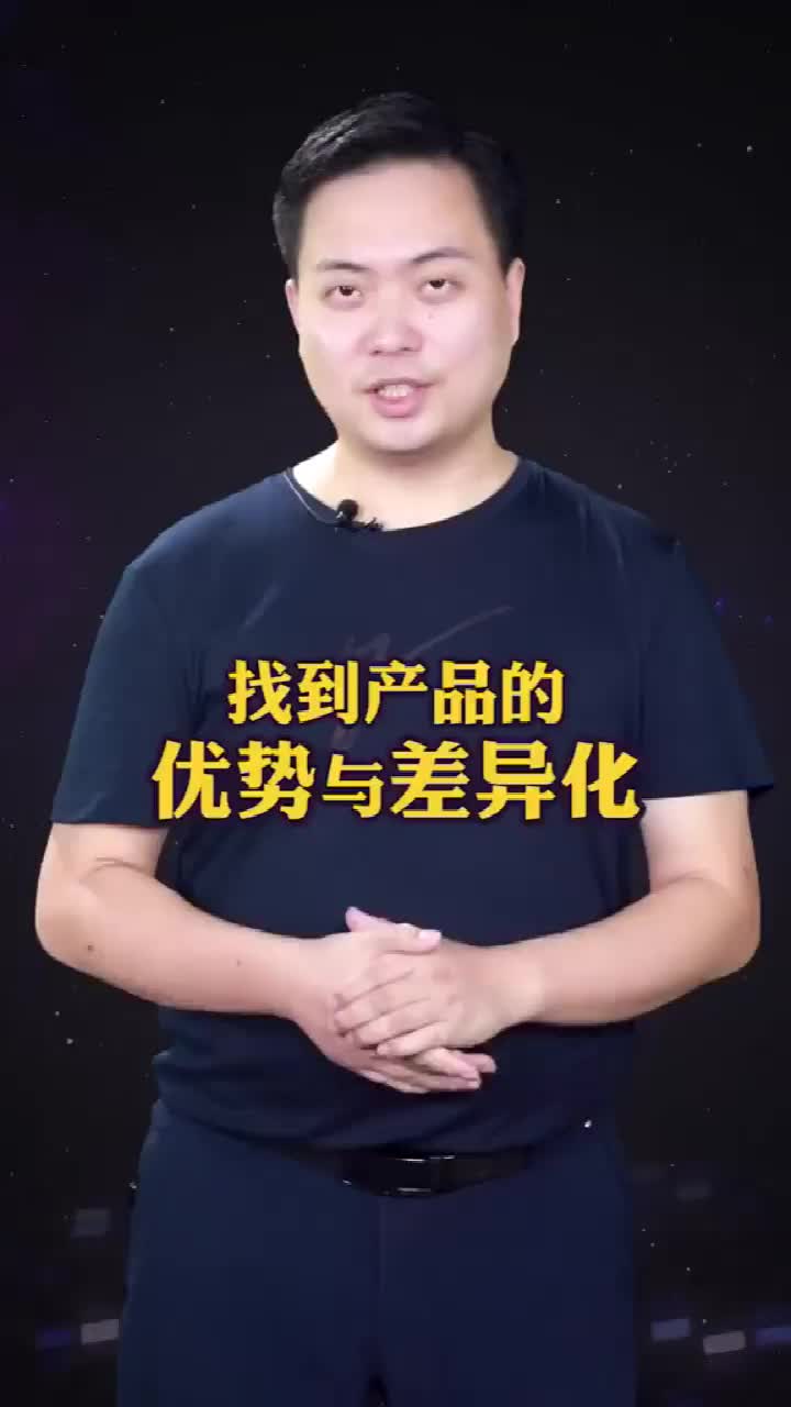 实体商家营销策略:找到产品的优势与差异化!