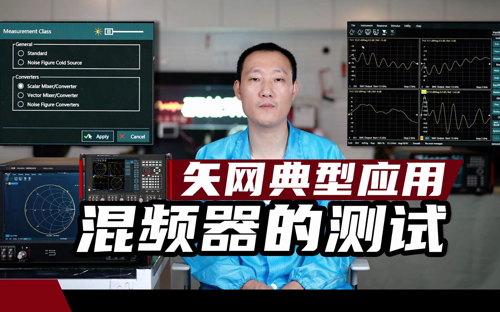 矢网典型应用-混频器测试(采用标量混频器测试)