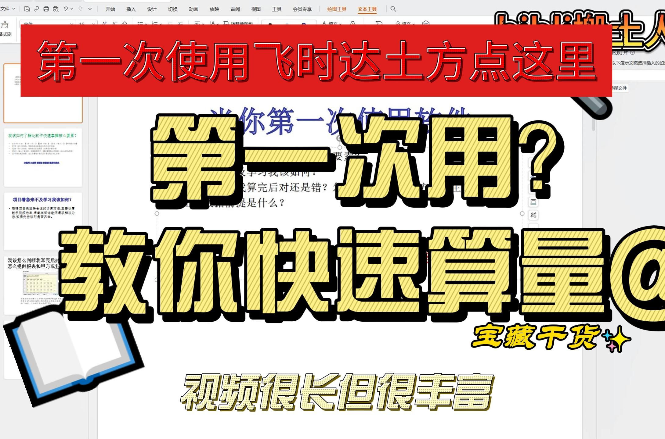 飞时达土方软件教学当你第一次用这款软件不会?就点这里,AI教你掌握...