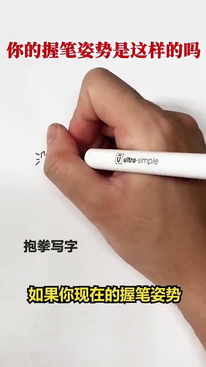 握笔姿势不对,练字努力白费!一个视频教你到底什么是正确握笔练字技巧