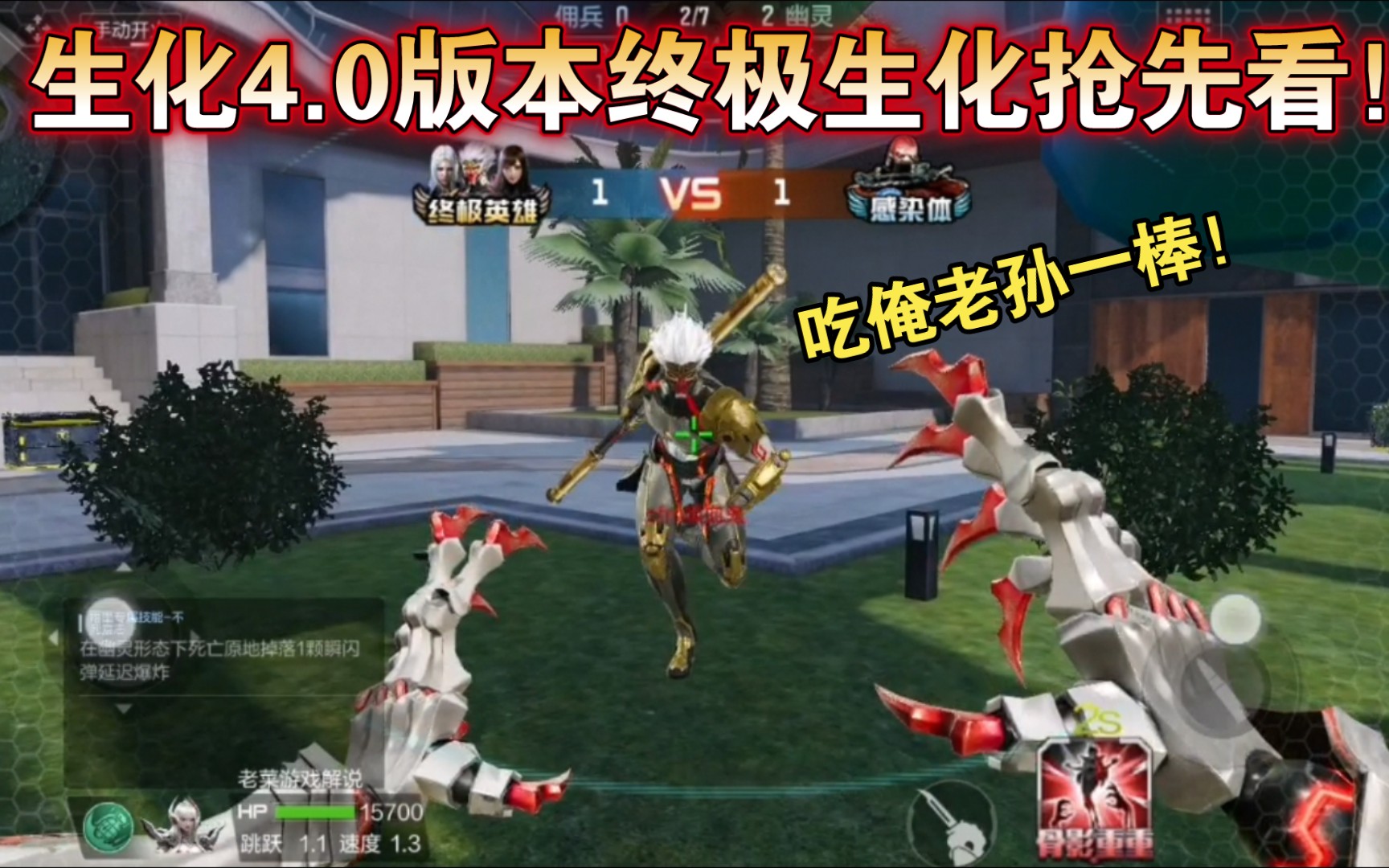 CF手游体验服新终极生化悟空猎手白骨终结者抢先看!_手机游戏热门...