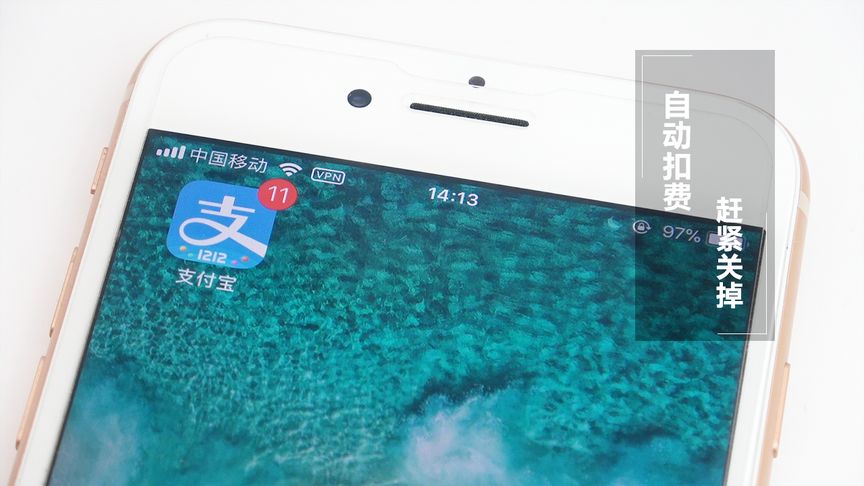 支付宝这个功能没有关掉,每个月自动扣费,大部分人都中招!