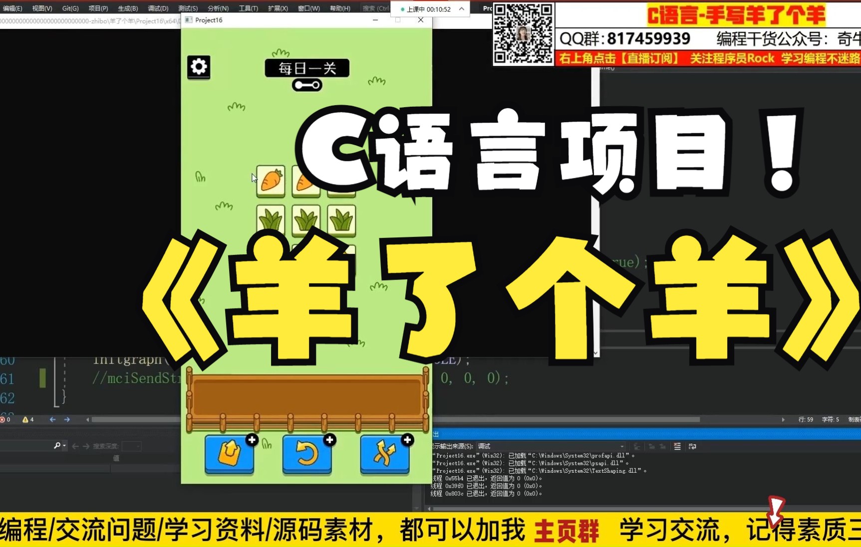 C语言C++百行代码制作:羊了个羊,超详细教程,想过几关过几关
