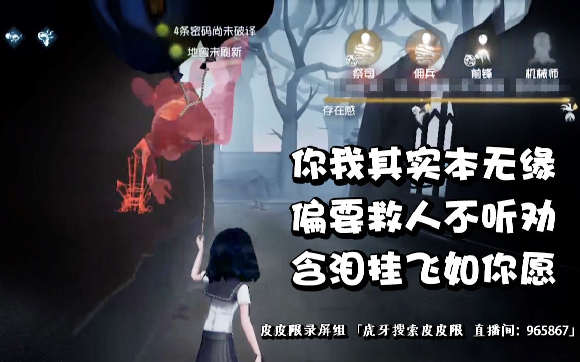 【第五人格】皮皮限 你我其实本无缘 偏要救人不听劝 含泪挂飞如你愿