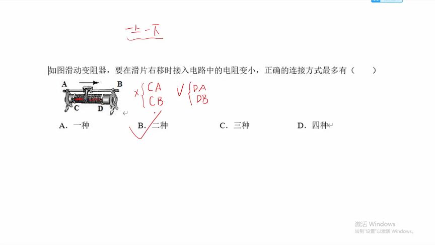 如图滑动变阻器,要在滑片右移时接入电路中的电阻变小