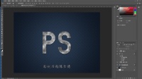 影视后期技能84 PSCC2018软件案例教程 金属文字效果