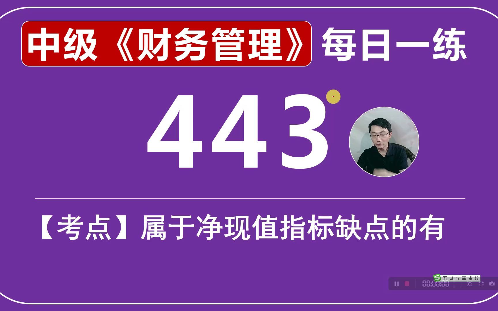中级《财务管理》每日一练第443天,净现值法进行项目决策的缺点