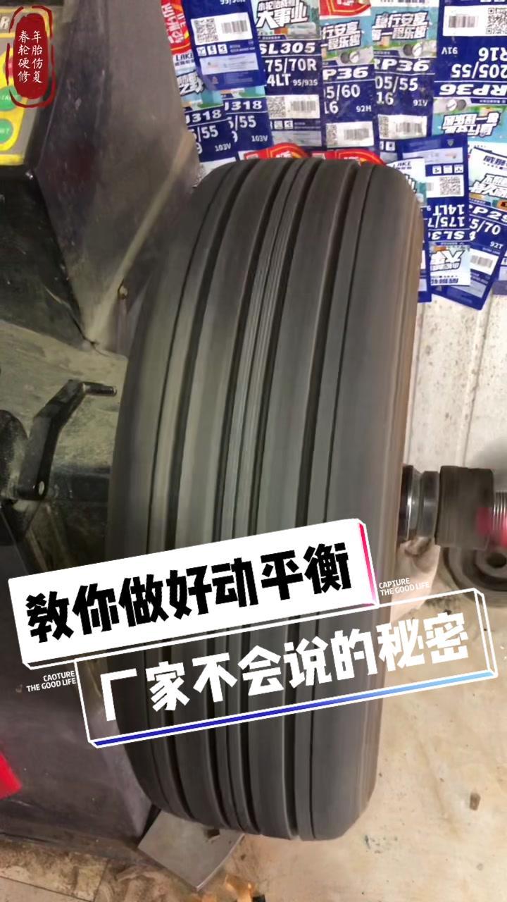 ...做动平衡才能一步归零?#每天一个用车知识 #轮胎 #动平衡 #教程 #...