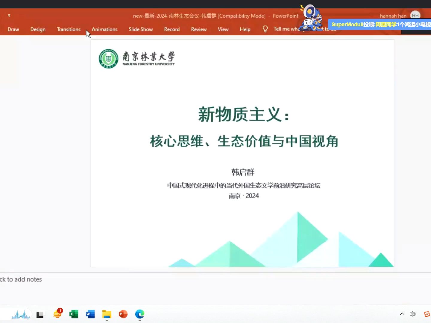 【2024生态文学研究前沿】新物质主义:核心思维,生态价值,中国视角