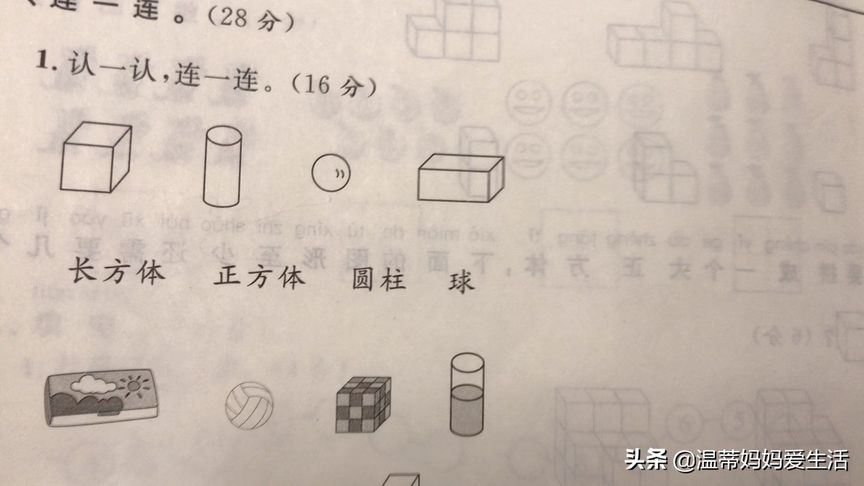 宝宝学数学:正方体,长方体,球体,那一个更容易滚动?