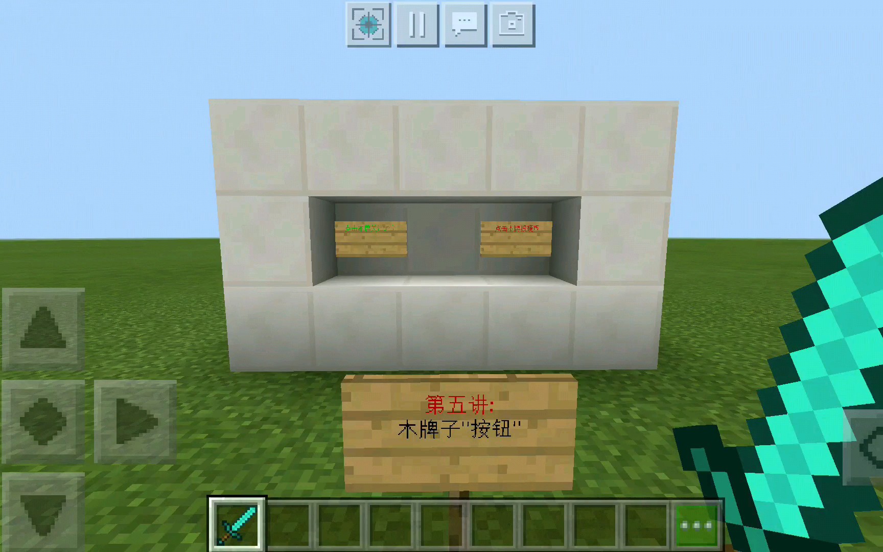 MCPE无插件服务器指令教程.第五讲:木牌子"按钮"
