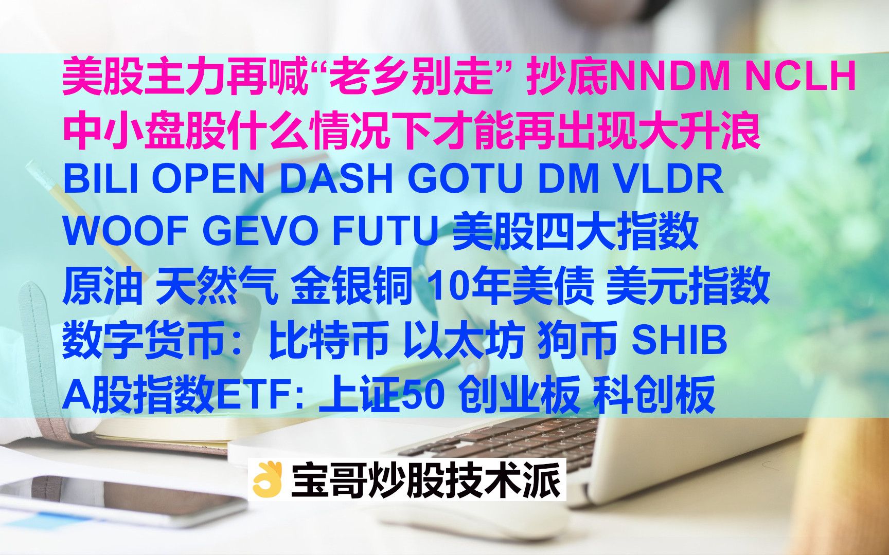 ...下能再出现大升浪!BILI OPEN DASH GOTU DM VLDR FUTU 比特币