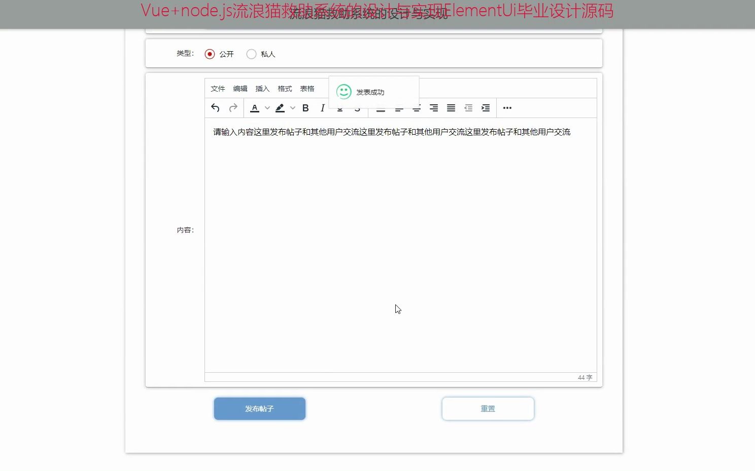 Vue+node.js流浪猫救助系统的设计与实现ElementUi毕业设计源码