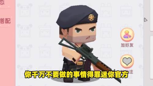 不要得罪迷你官方会被注销迷你号后果很严重请小心