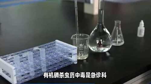 有机磷中毒致命信号!最可靠判断指标医生紧急揭秘